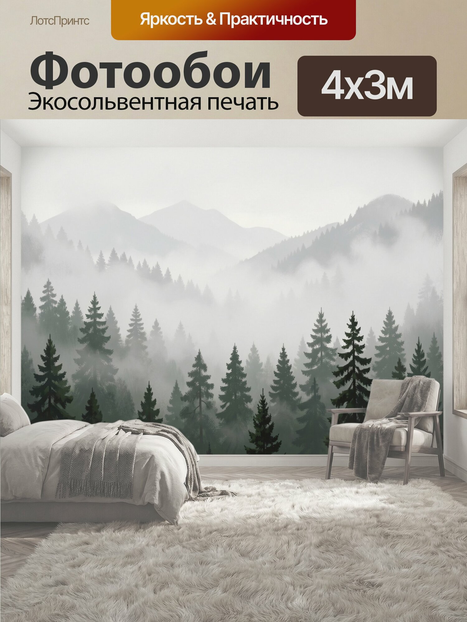 Фотообои "Туманные горы и хвойный лес. Слои горных хребтов, скрытые густым туманом, и тёмные силуэты елей создают спокойную атмосферу." 400x300 см. экосольвентная печать
