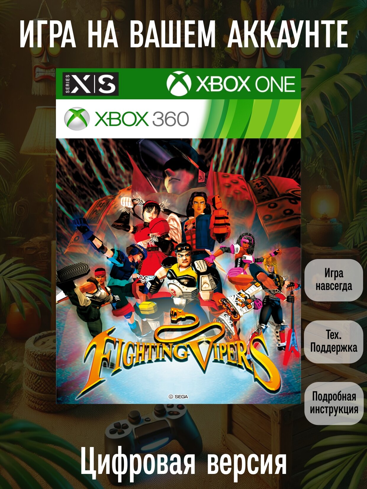 Fighting Vipers | Xbox One/Series X|S | Файтинги | Цифровая версия