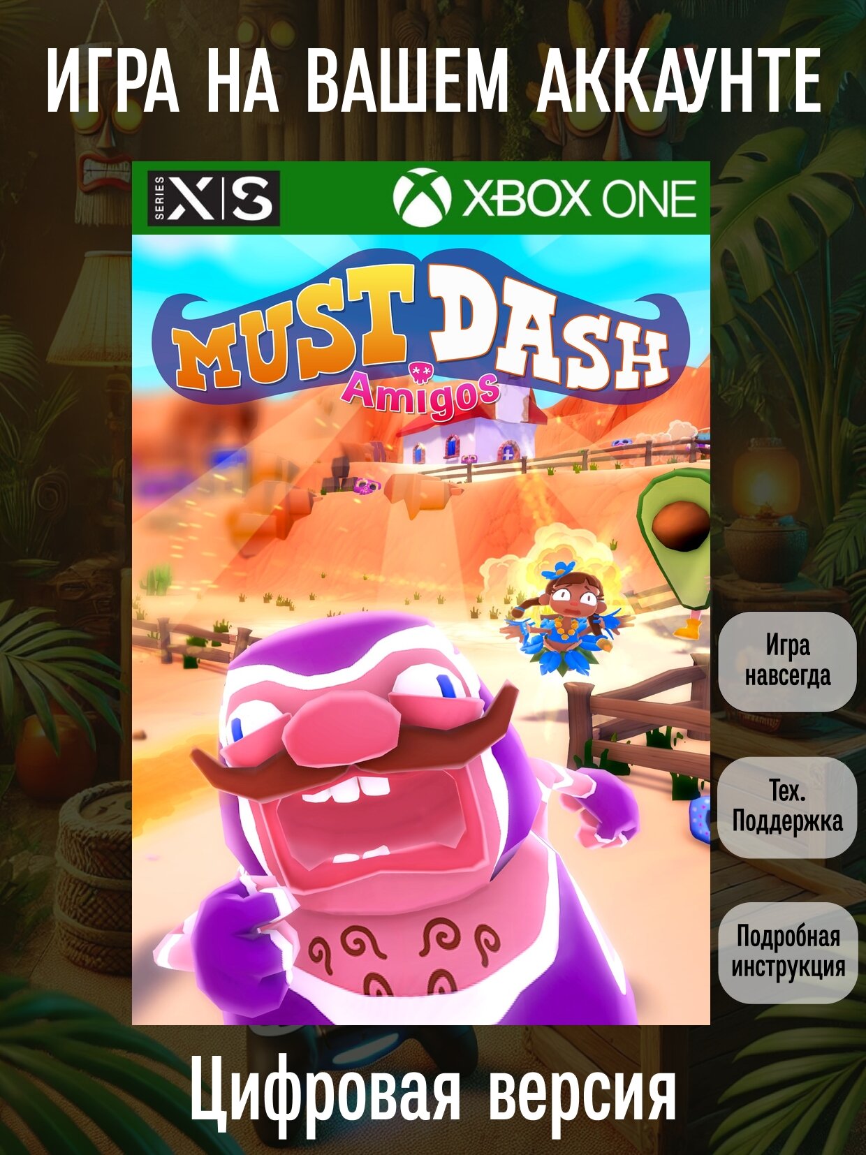 Must Dash Amigos | Xbox One/Series X|S | Семейные и детские | Цифровая версия