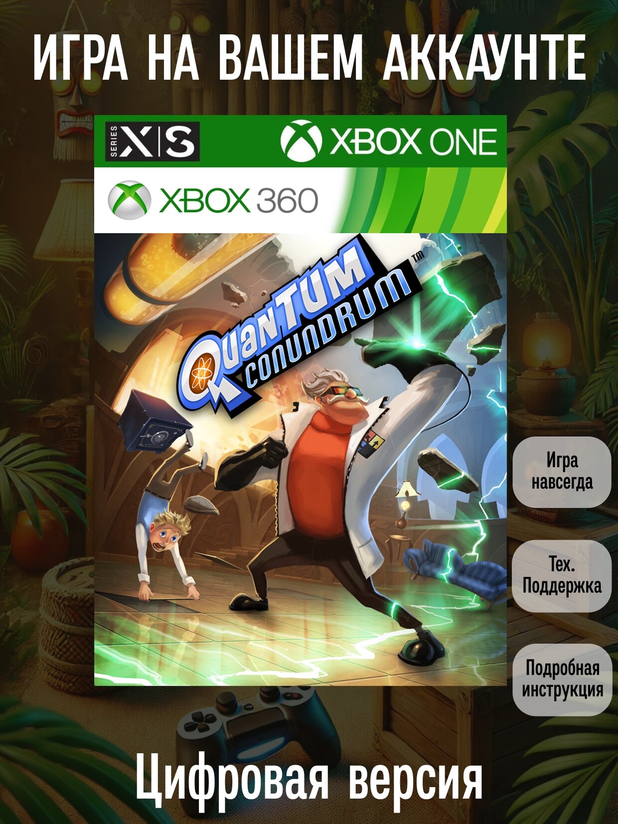 Quantum Conundrum | Xbox One/Series X|S | Экшен и приключения | Цифровая версия
