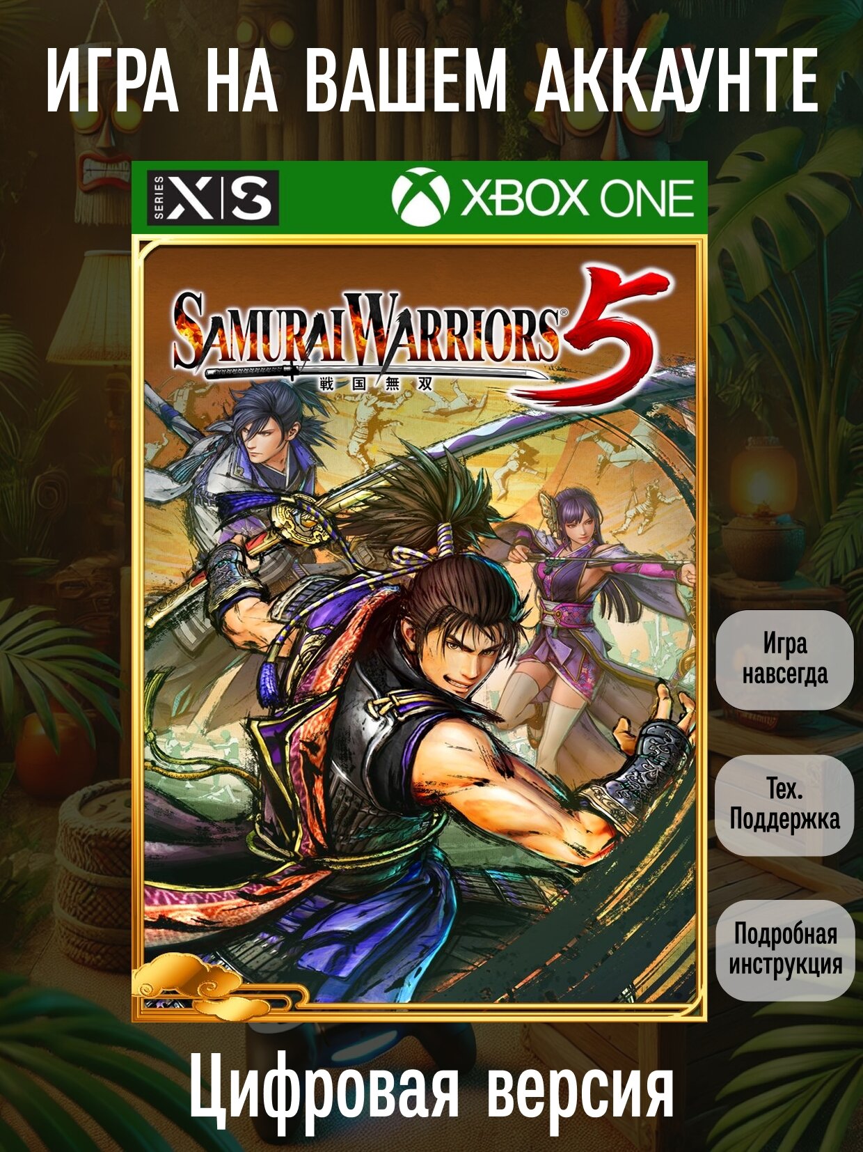 SAMURAI WARRIORS 5 Digital Deluxe Edition | Xbox One/Series X|S | Цифровая версия