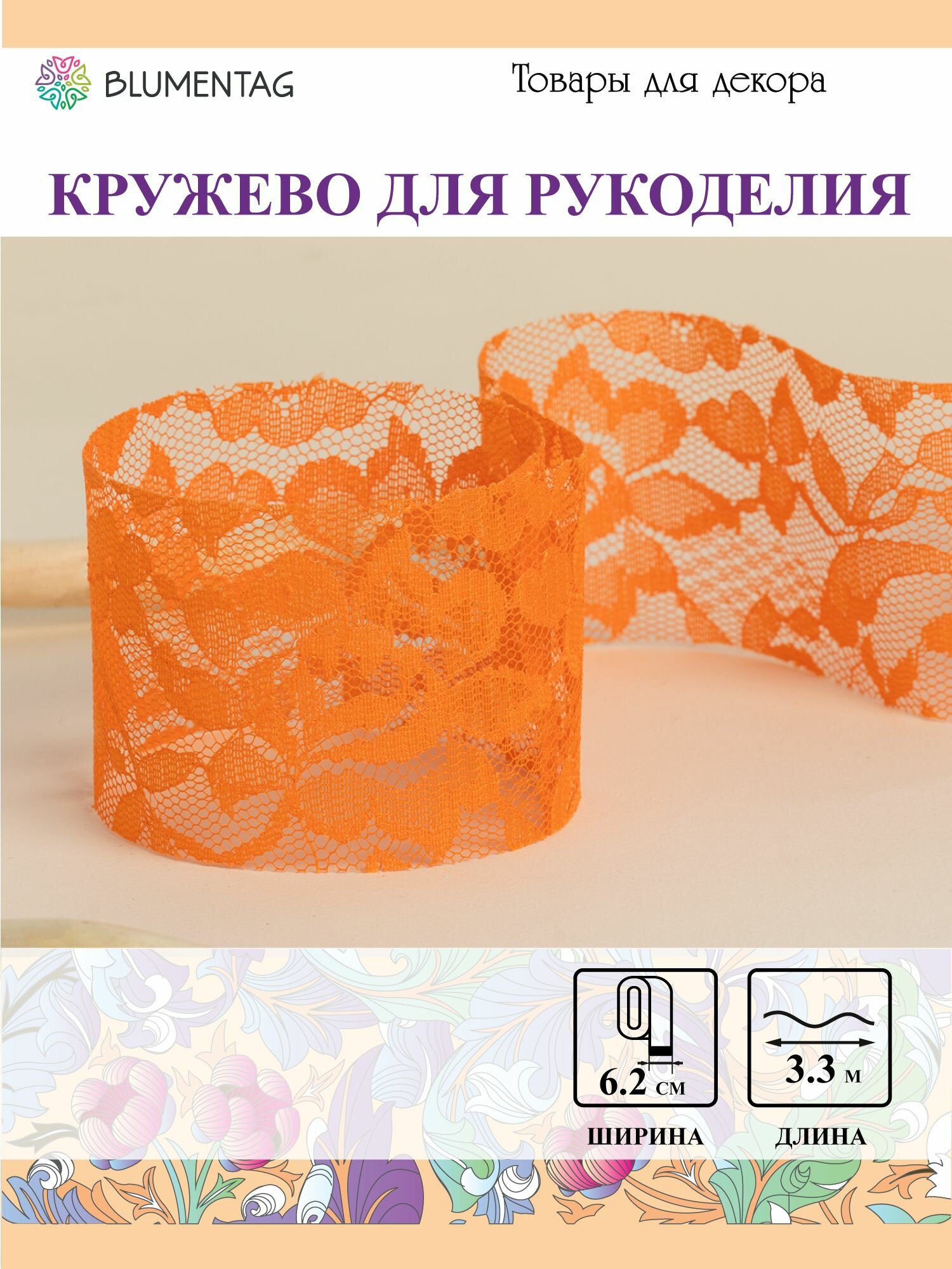 Декоративная лента для рукоделия широкая с рисунком 62 мм 3.3 м Blumentag LRW-71 023 оранжевый/кружево