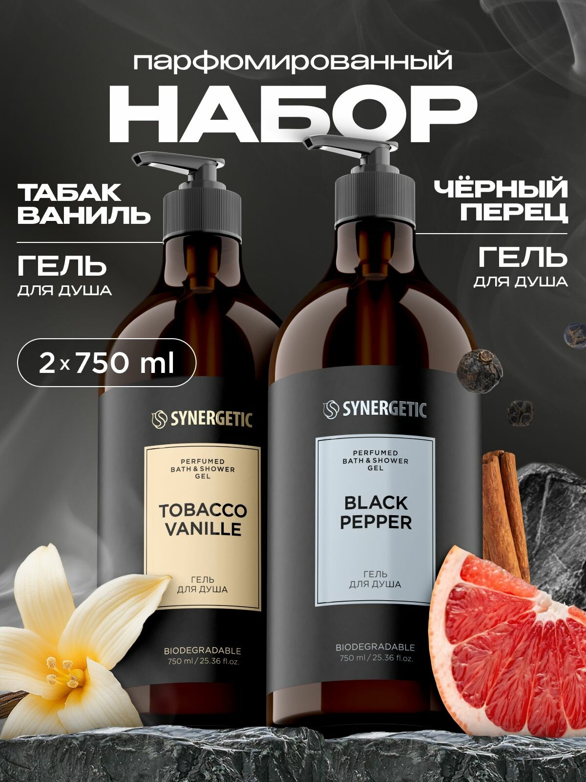 Парфюмированный гель для душа SELECTED, 2 шт.
