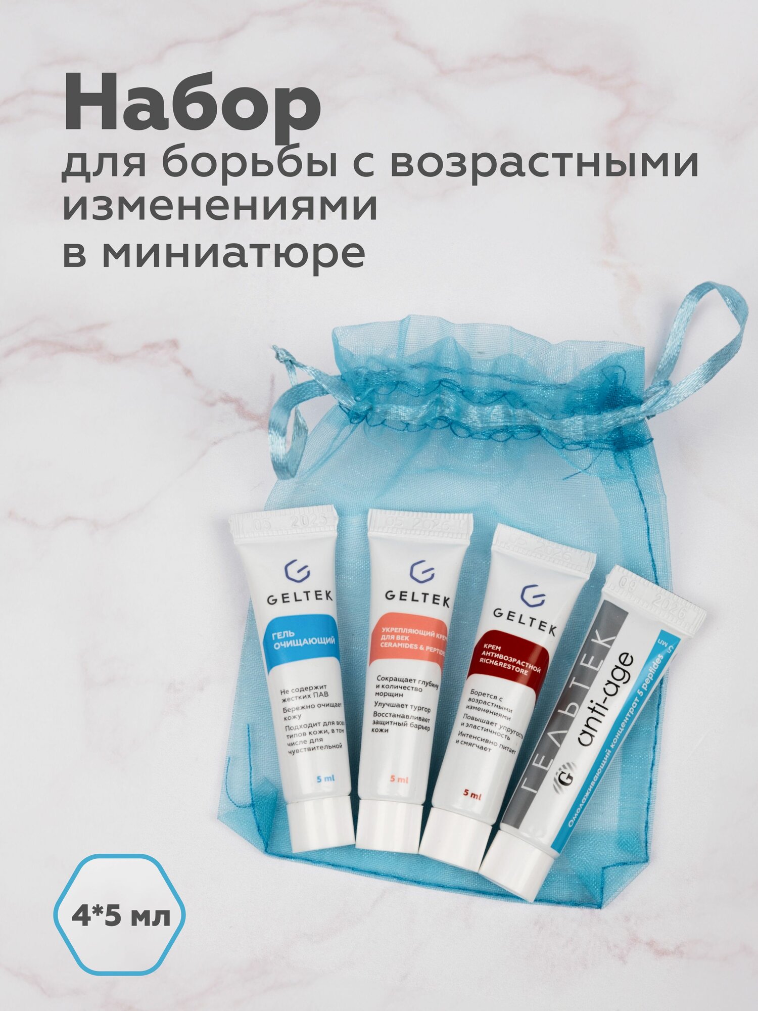 Гельтек Набор миниатюр пептидной косметики для борьбы с возрастными изменениями, 4 шт по 5 мл