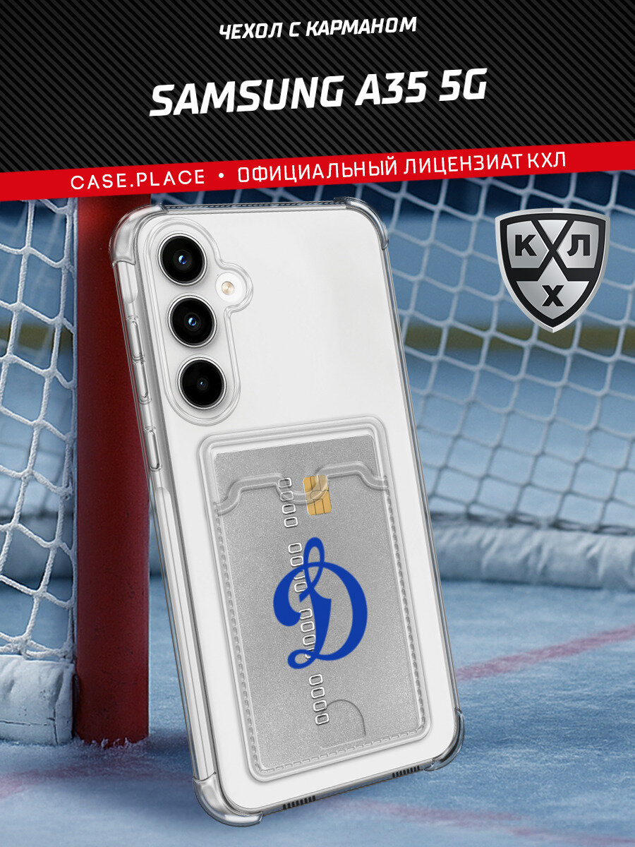 Чехол на Samsung Galaxy A35 5G (Самсунг Галакси А35 5G) с картой и принтом Картхолдер Динамо. Москва