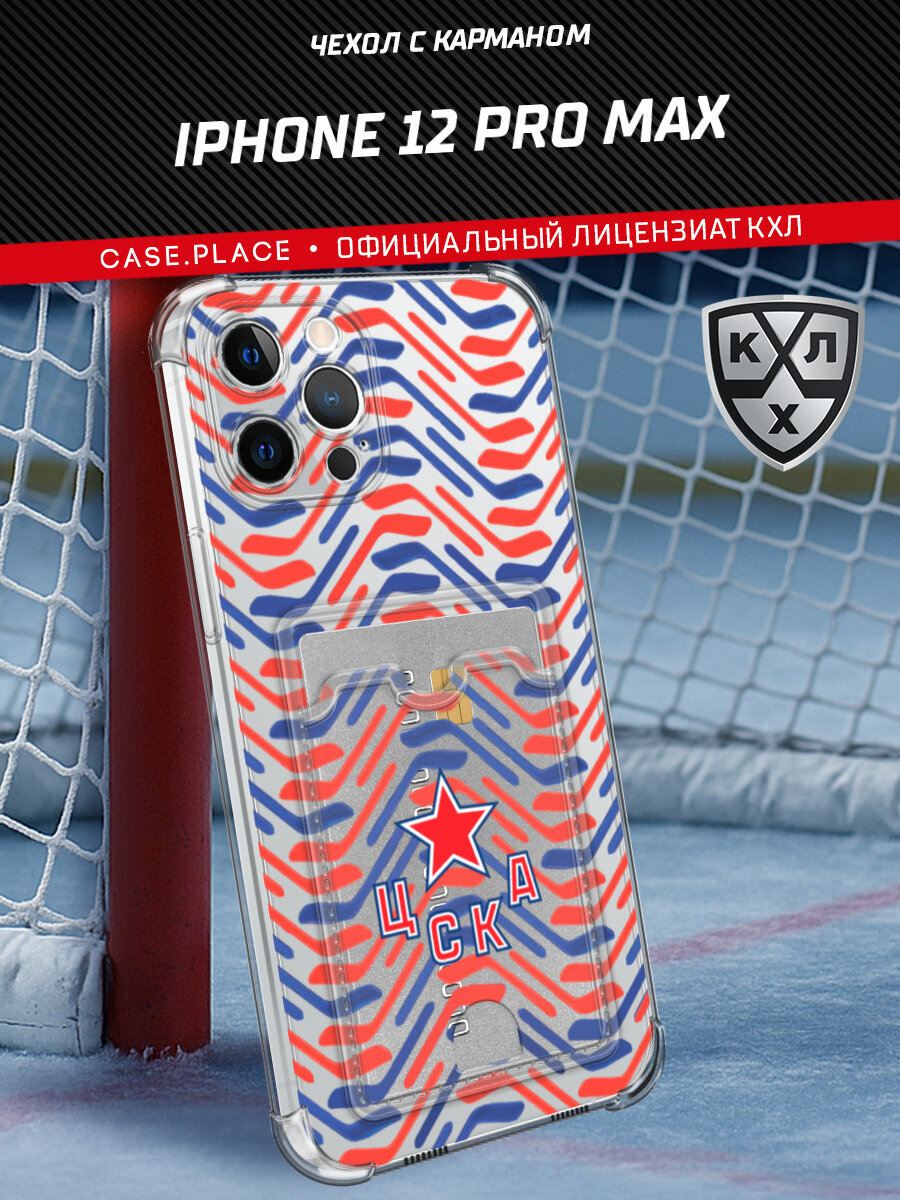 Чехол на Apple iPhone 12 Pro Max (Айфон 12 Про Макс) с картой и принтом Картхолдер ЦСКА КХЛ