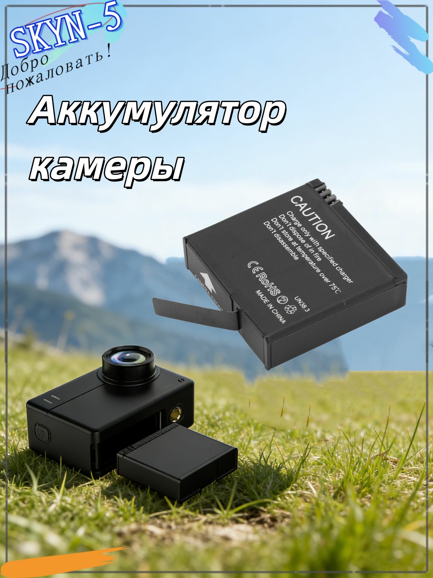 Аккумулятор SJCAM SJ8, большой 1200mAh, для экшн-камер