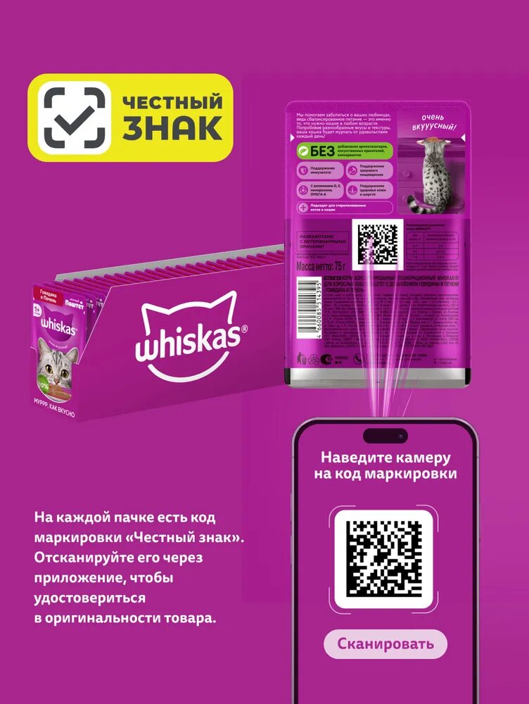 Влажный корм для кошек Whiskas желе с кроликом, 28 шт по 75 г