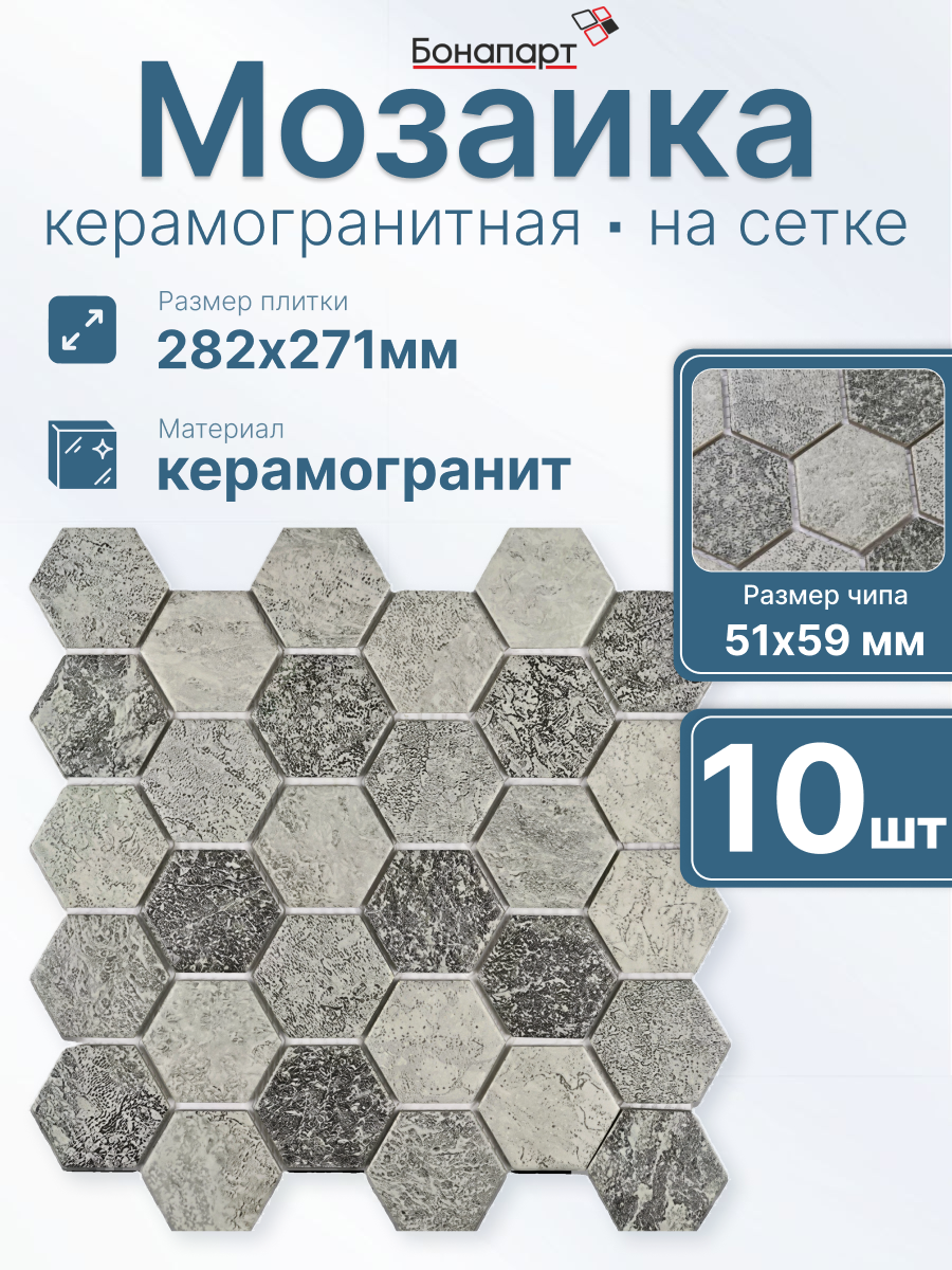 Плитка мозаика керамогранитная Olmeto Grey 10 шт