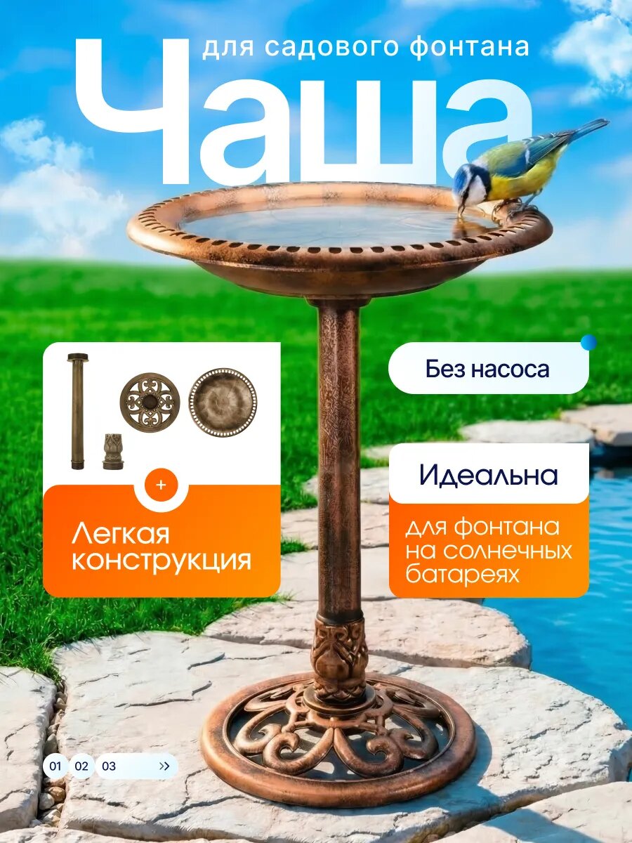 Чаша для садового фонтана Sunbird 420мм