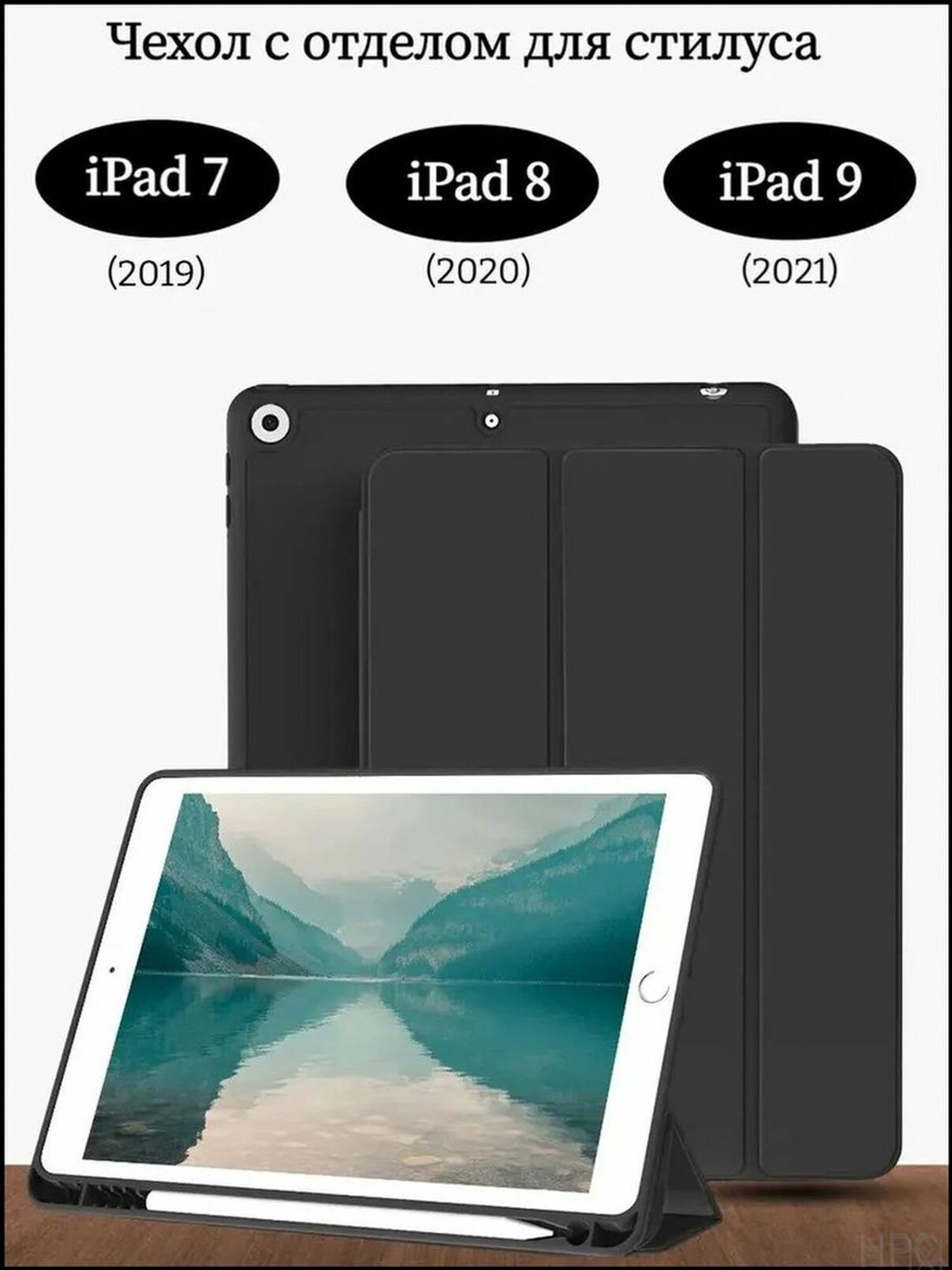 Чехол для iPad 7, 8, 9 (2019/2020/2021) с отcеком для стилуса