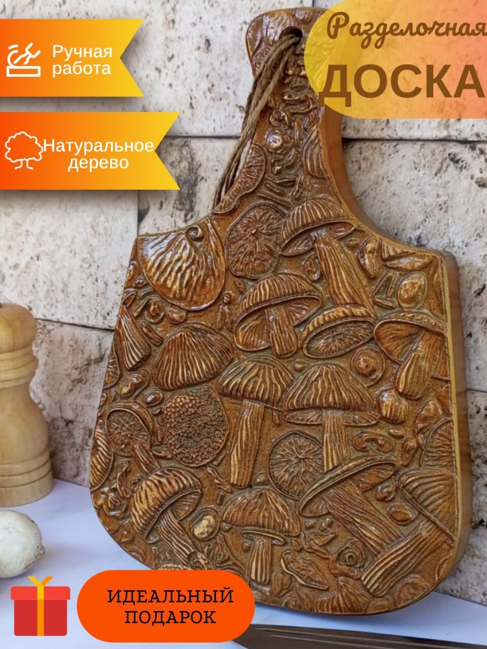 Подарочная разделочная доска из натурального дерева