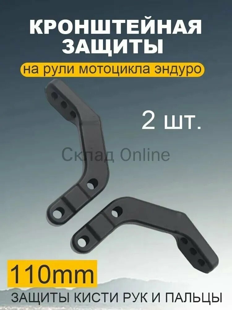 Крепления защиты рук к траверсе мотоцикла, оранжевые / Кронштейны защиты рук для эндуро 28мм