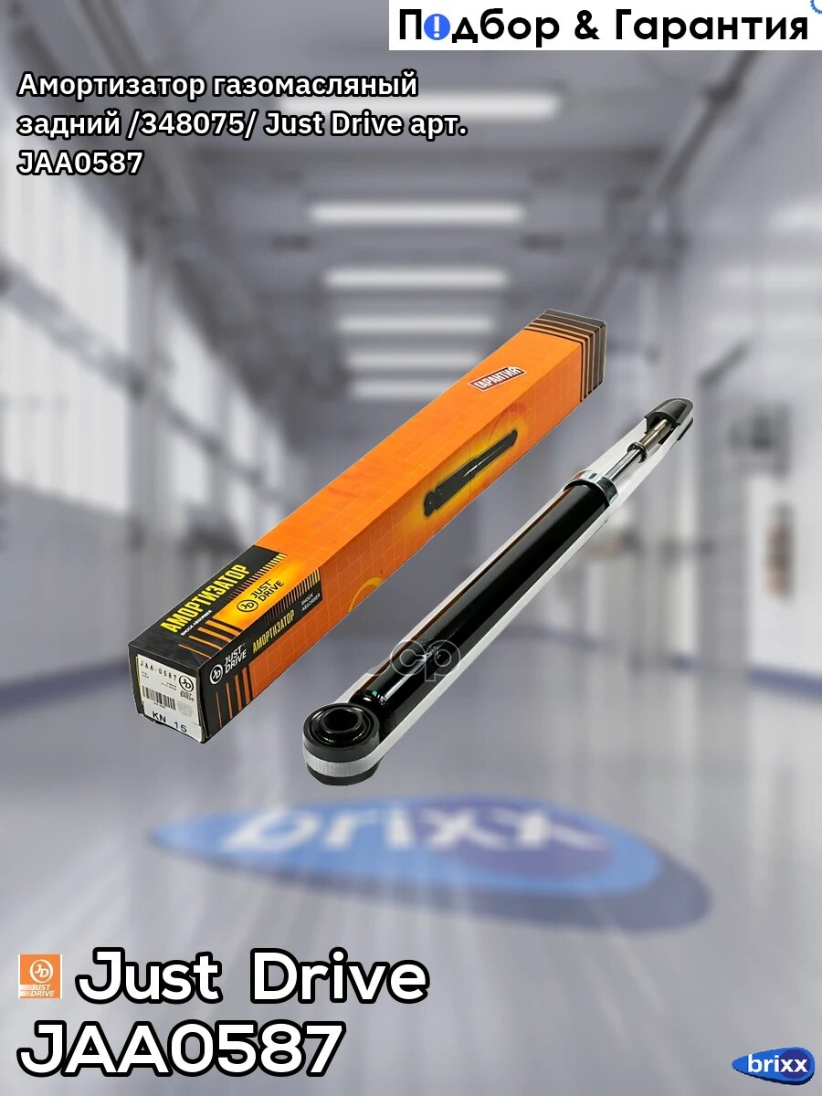 Амортизатор газомасляный задний /348075/ Just Drive арт. JAA0587