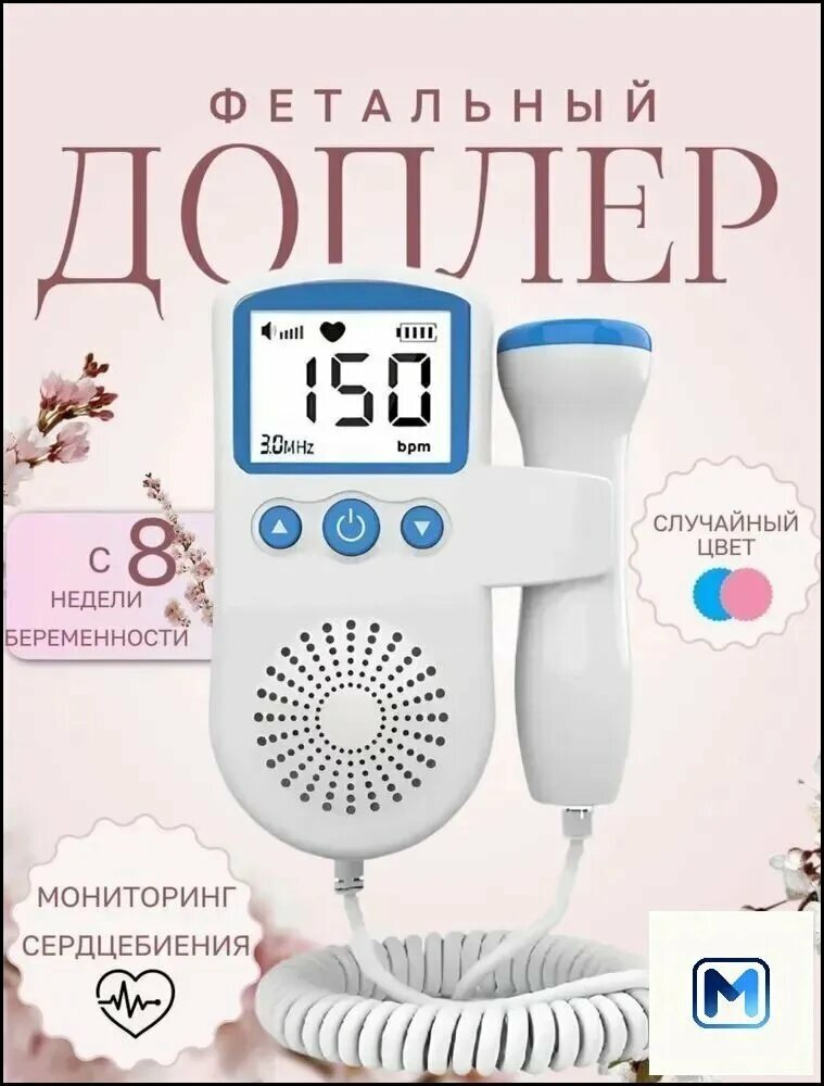 Фетальный доплер для домашнего контроля сердцебиения: простой в применении бестселлер