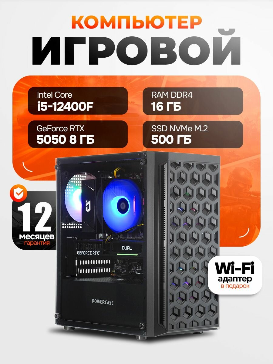 Системный блок Компьютер Игровой ПК MainPC Gaming 129219 Intel Core i5-12400F, RAM 16 ГБ DDR4, NVIDIA GeForce RTX 5050 8 ГБ, SSD 512 ГБ, T3B, 600 Вт, Windows 11 Pro