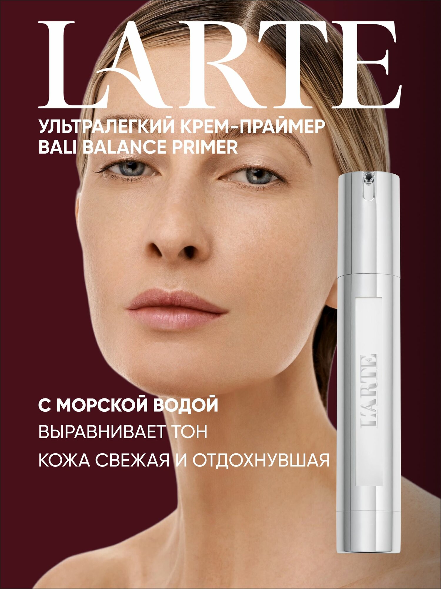 Крем-праймер с морской водой BALI BALANCE Primer
