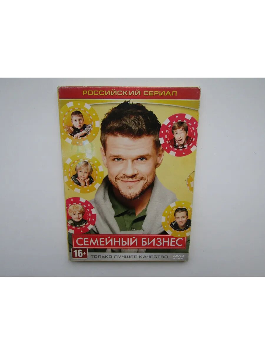 Фильм. Сериал. DVD диск. Семейный бизнес