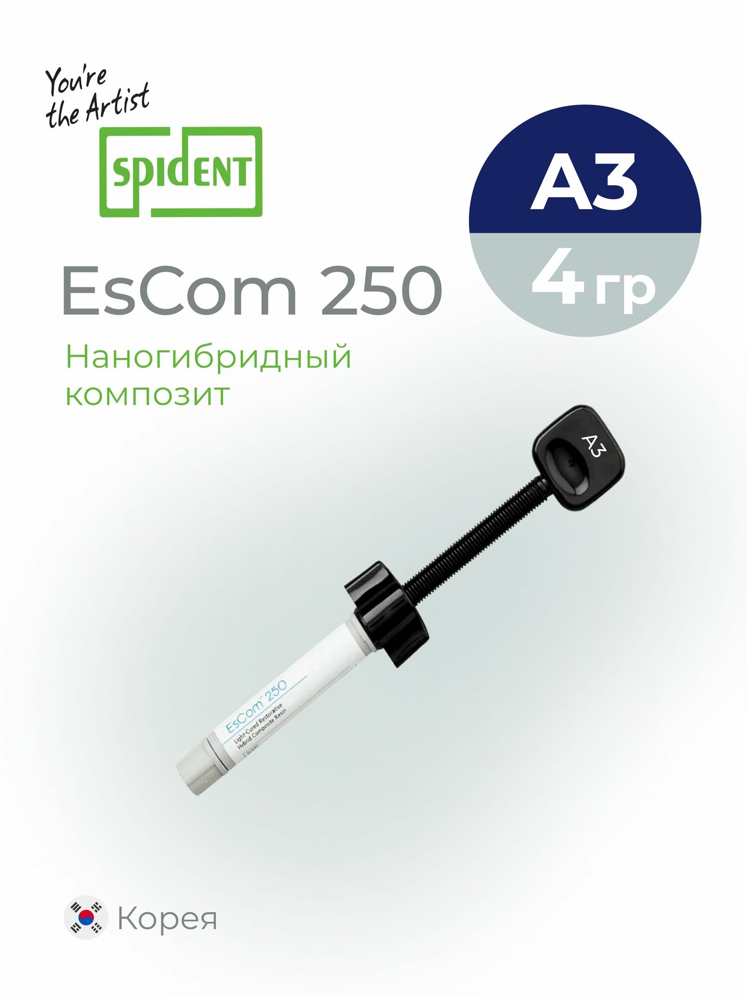 EsCom(ЭсКом) 250, A3, наногибридный композитный материал, 1 шприц 4 г.