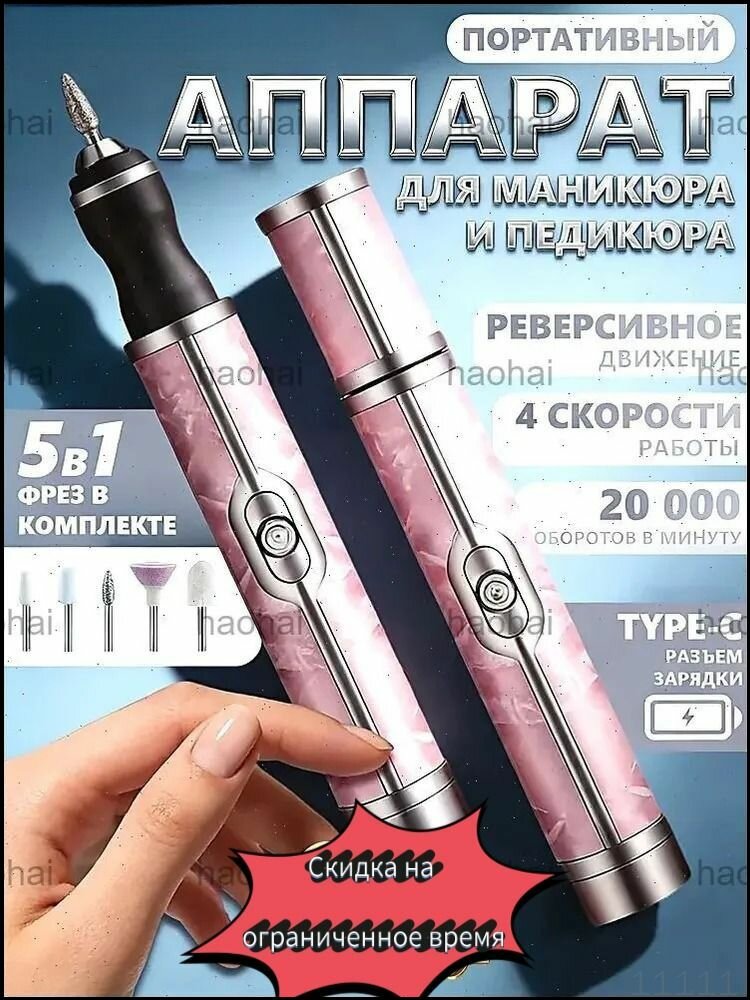 Популярный набор Tonix для маникюра и педикюра в розовом цвете, 1 комплект