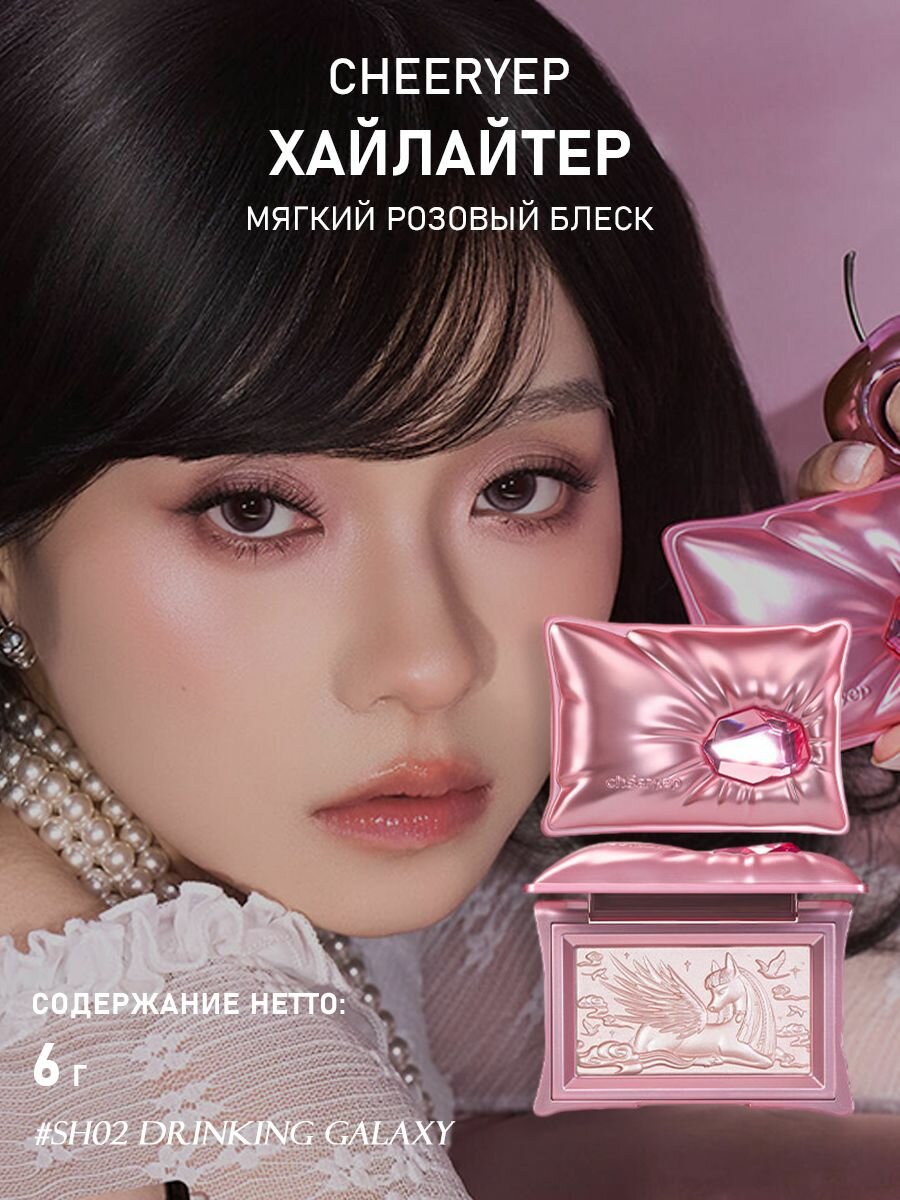 Хайлайтер для лица CHEERYEP (QIANYAN) - SH02 шиммер сияние