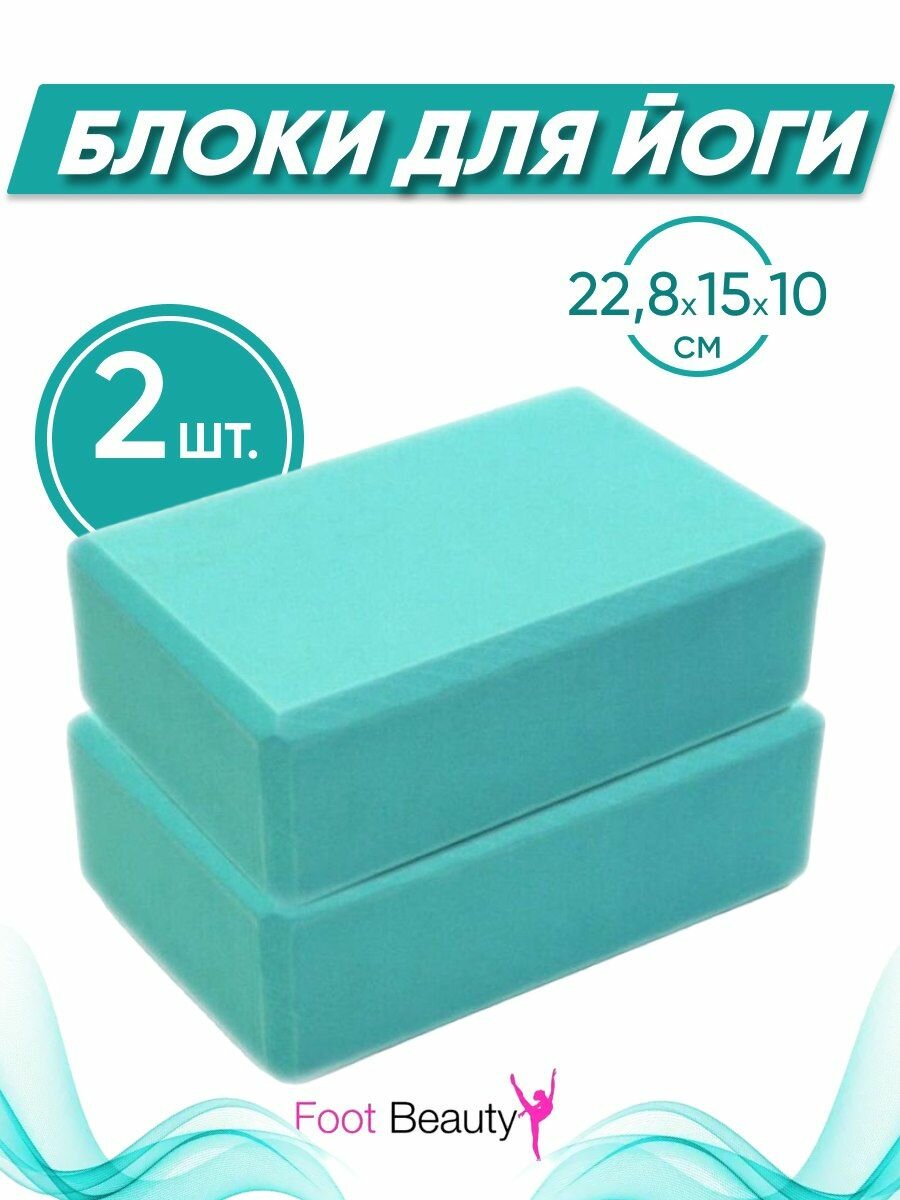 Кубики опорные для растяжки - 2 шт.