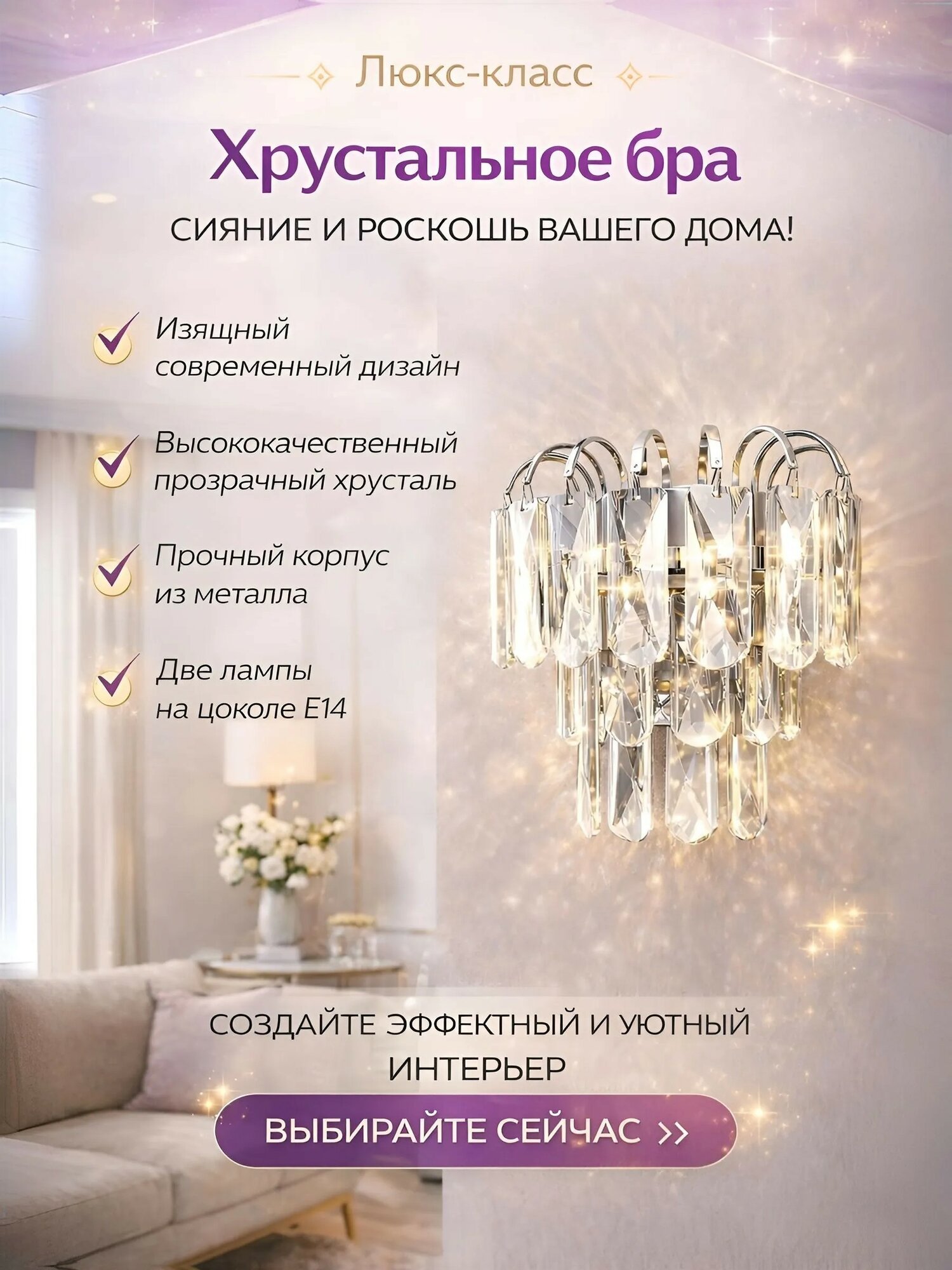 Бра настенное с хрустальными подвесками, 7712/2 CR 2×E14 LED‑совместимо