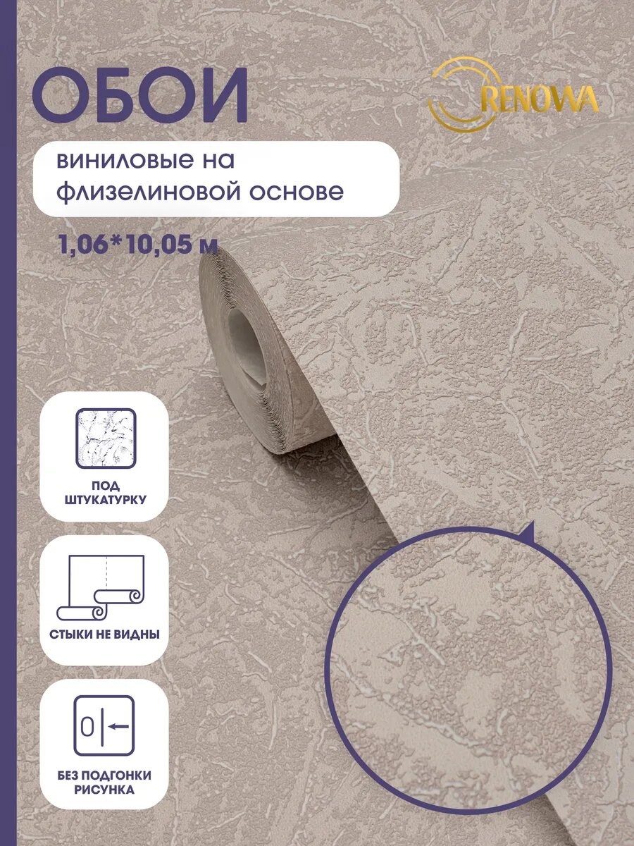 Обои флизелиновые метровые Респект для кухни в спальню 1,06х10м темно-бежевый