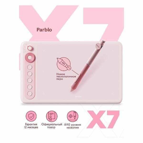 Планшет графический Parblo Intangbo X7 розовый