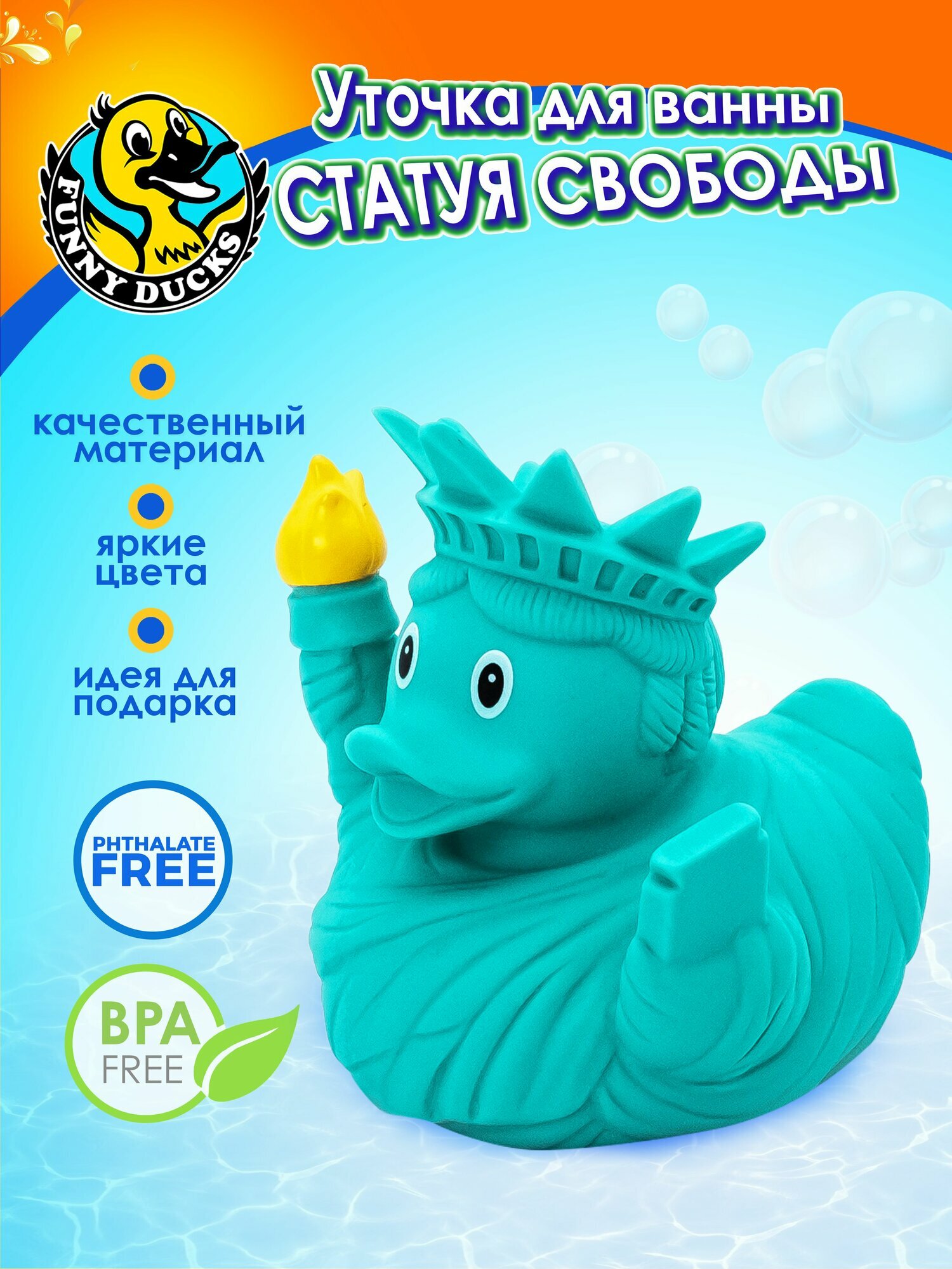 Игрушка для ванной , сувенир Уточка Статуя свободы
