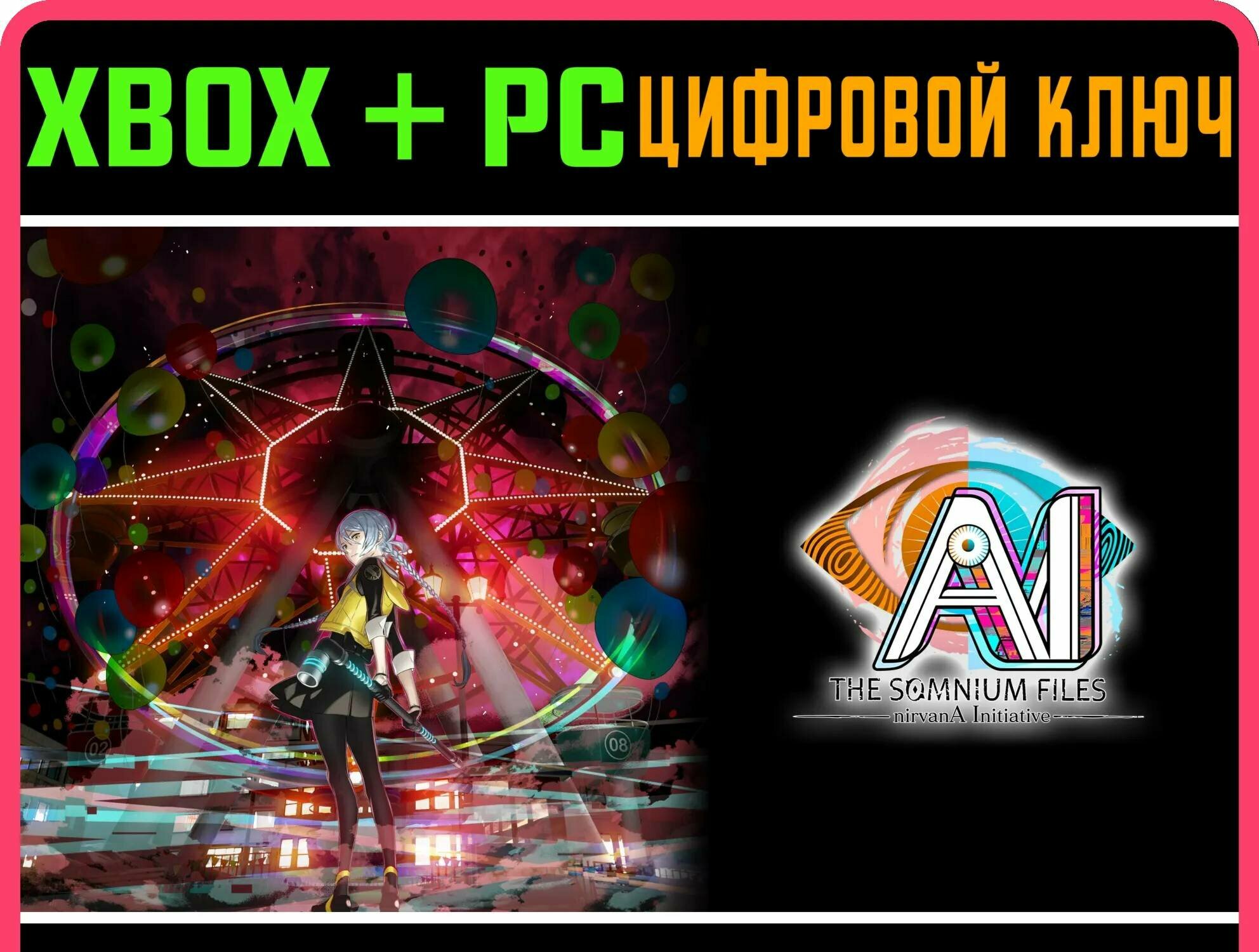 AI: THE SOMNIUM FILES NIRVANA INITIATIVE XBOX + PC (WIN | Работает на ваш акк | Игра навсегда | Быстрая доставка