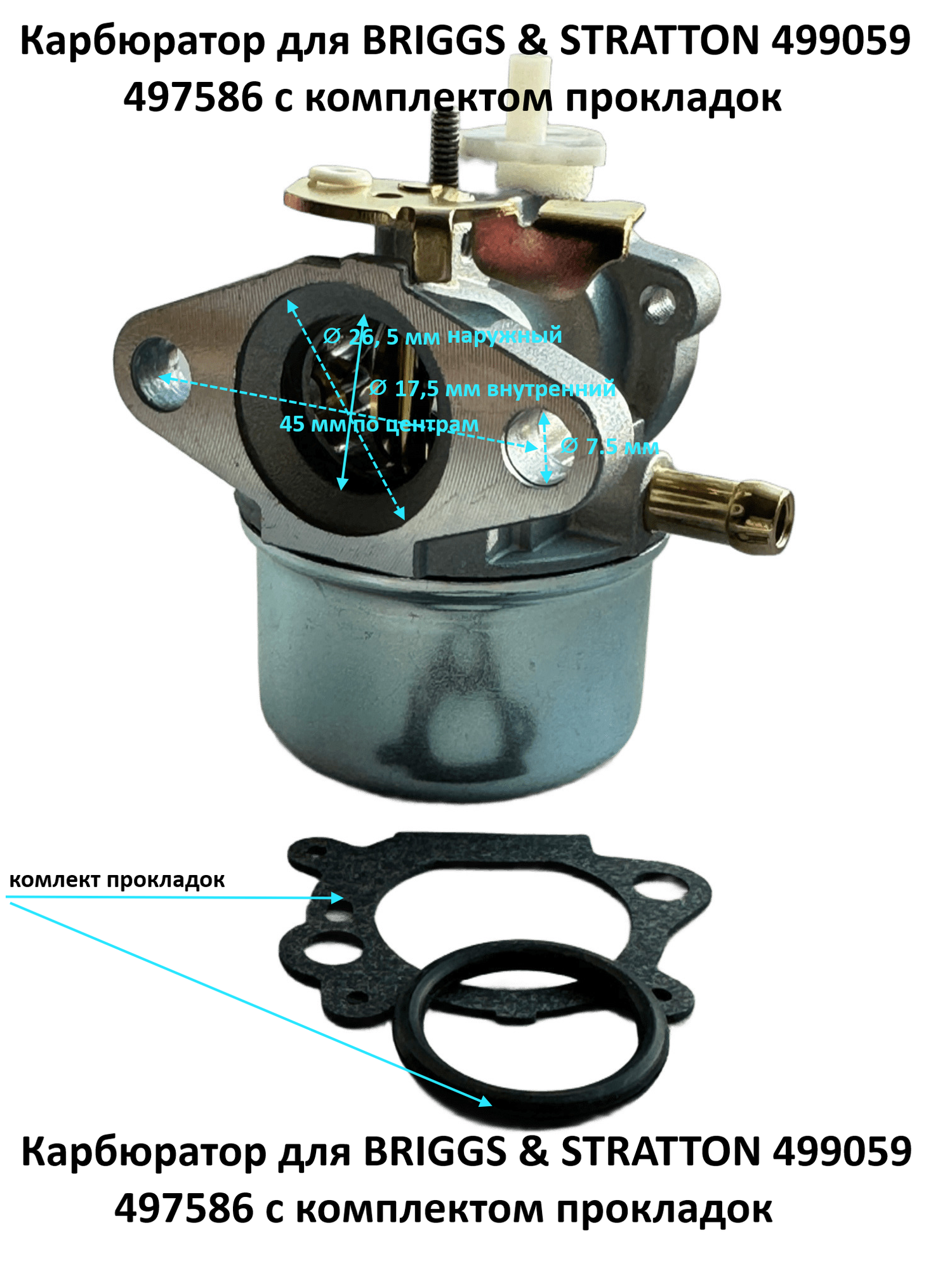 Карбюратор для двигателей Briggs&Stratton 792253, 497586, 799869, 499059.