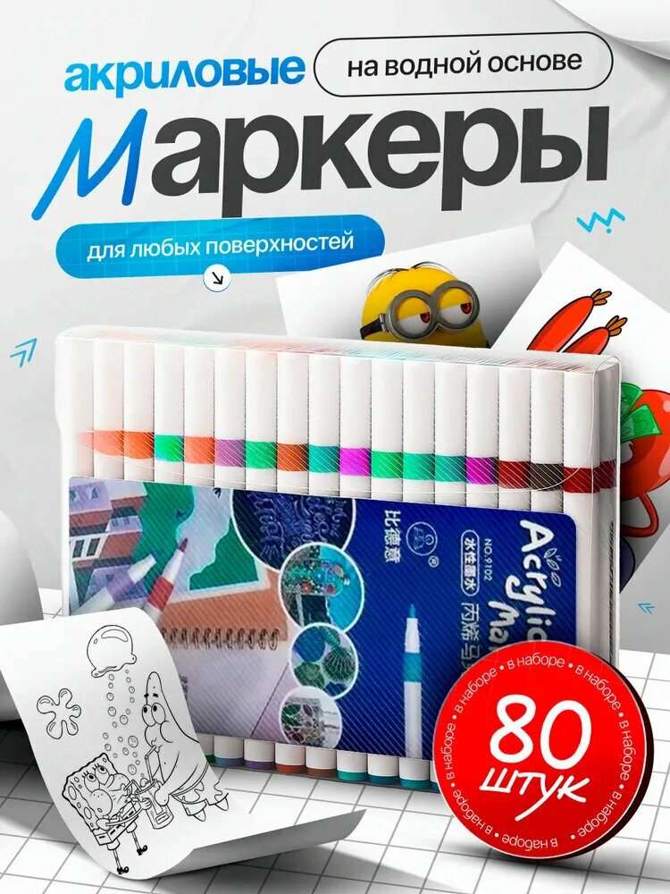 Маркеры для скетчинга/фломастеры для рисования акриловые 80 цветов