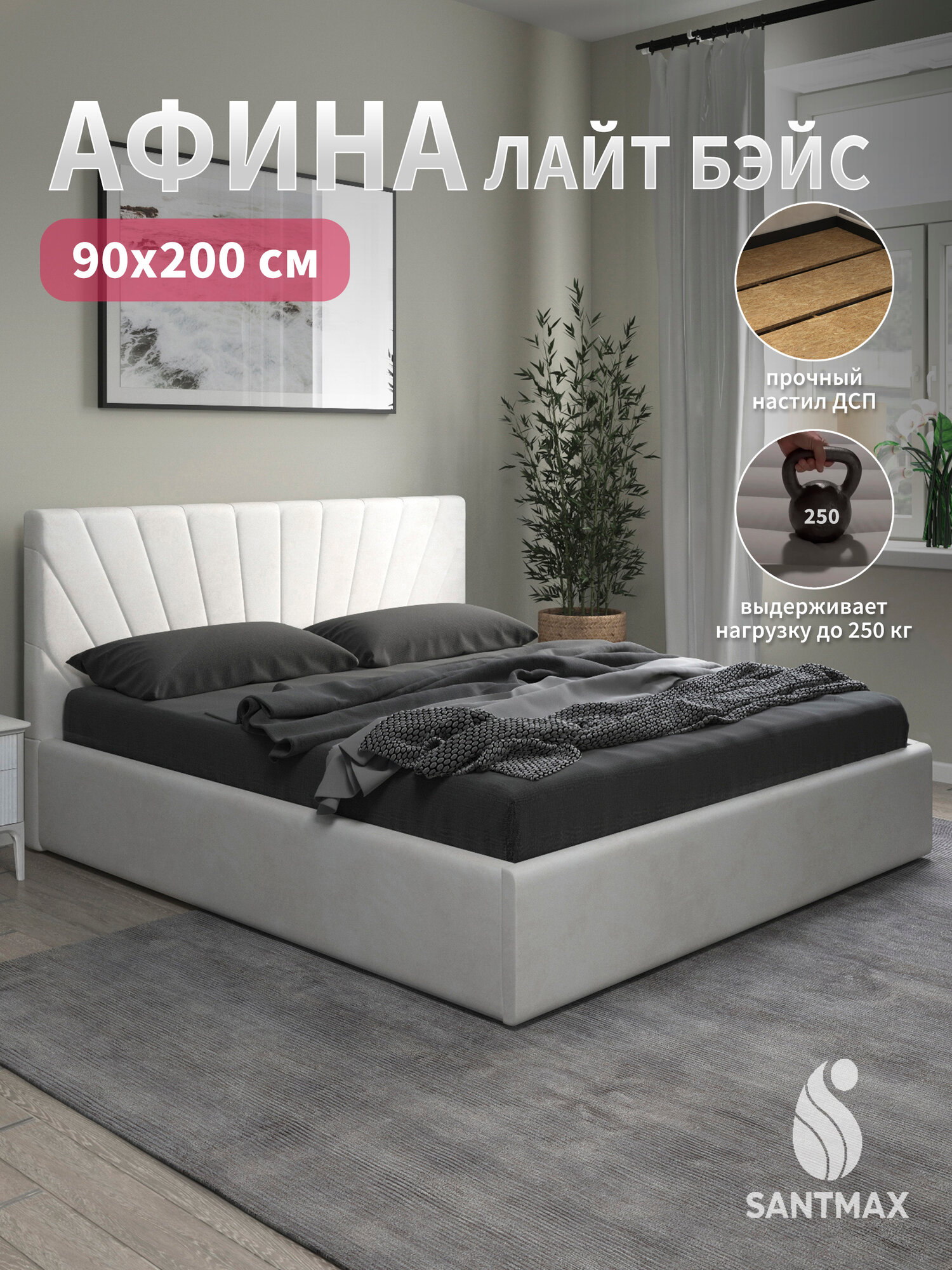 Двуспальная кровать Афина Бэйс Лайт 90х200 см, без подъемного механизма, без ножек, с настилом для спальни, цвет молочный