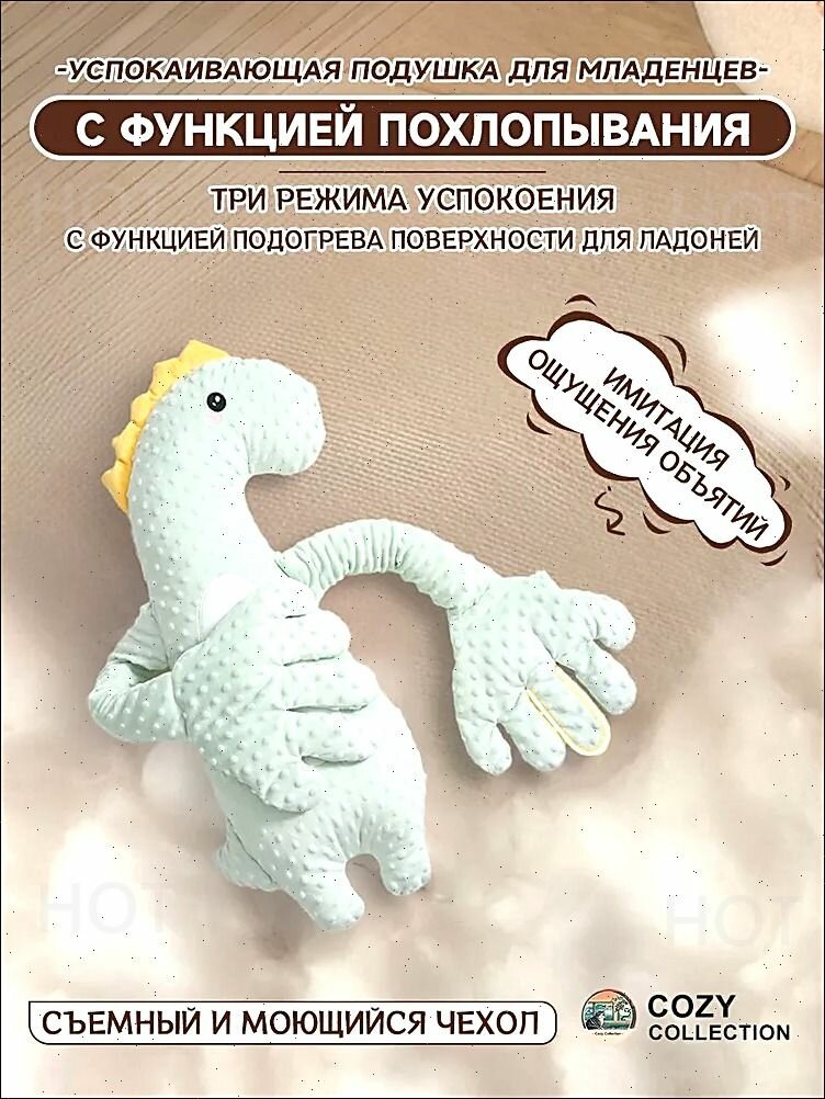 Умная игрушка-утешитель, 3 режима, подогрев, съемный чехол, имитация маминых объятий