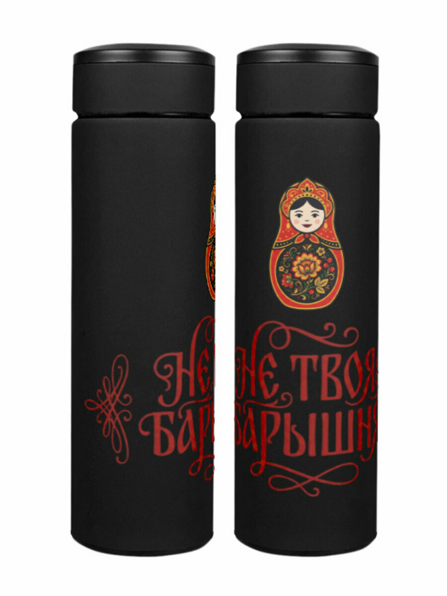 Термос «Не Твоя Барышня: Матрёшка с характером» (черный)