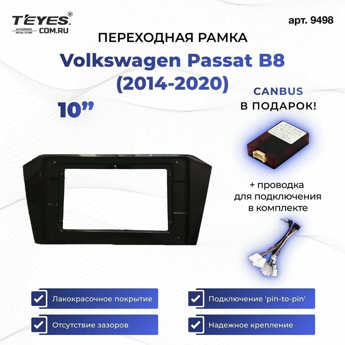 Рамка для магнитолы переходная Volkswagen Passat B8 (2014-2020) 10 дюймов с проводкой