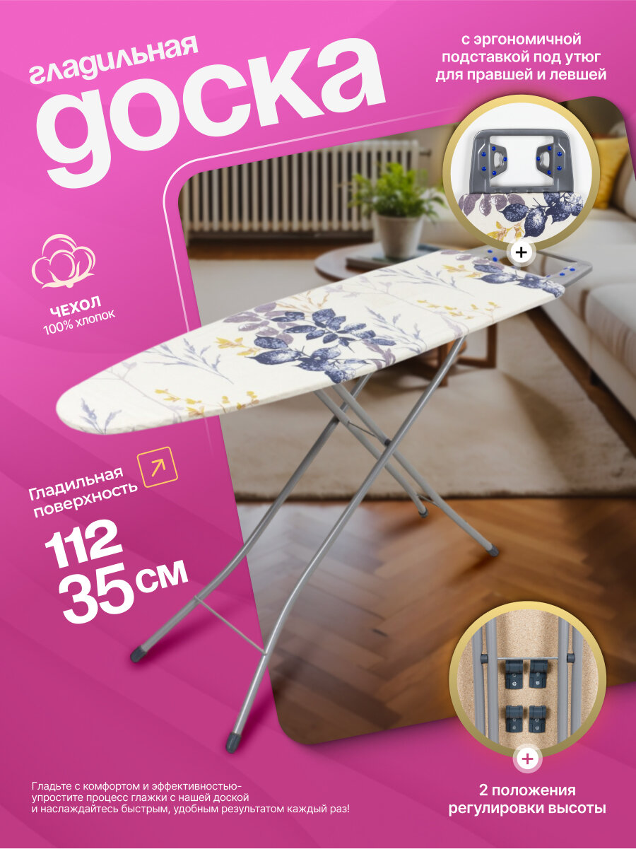 Гладильная доска Nika Bell Classy 1 БК1 112x34,5 cм, фанера, 2 ступени высоты, подставка для утюга