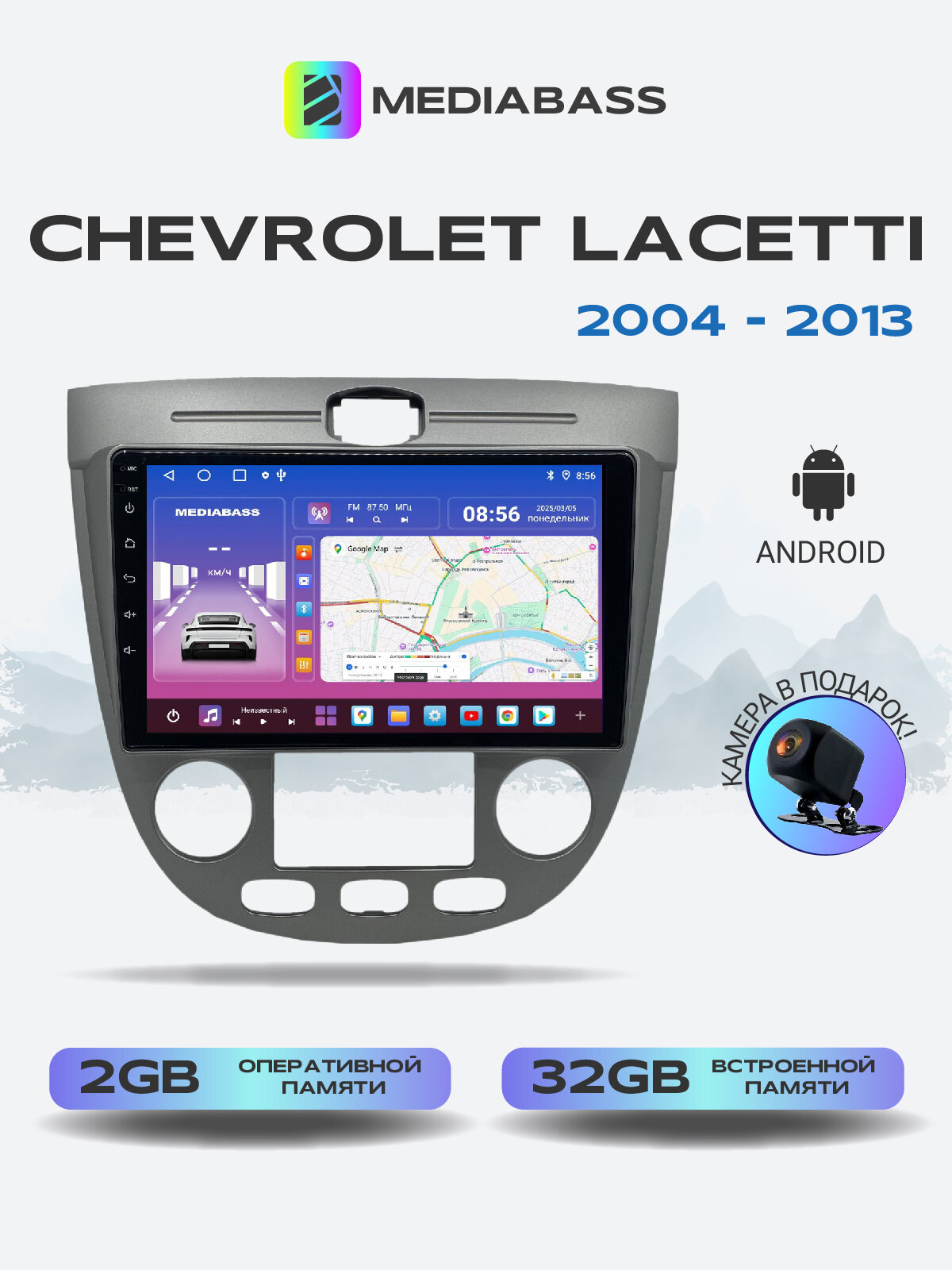 Магнитола для Chevrolet Lacetti 2004-2013. Андроид магнитола, 2/32ГБ. Шевроле Лачетти
