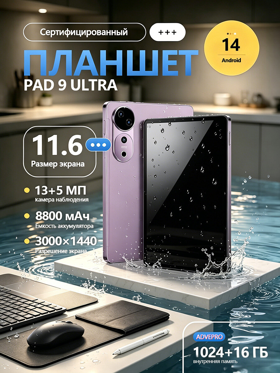 Android-планшет с клавиатурой, стилусом, 16 ГБ +1024 ГБ, 11,6-дюймовым экраном, 8-ядерным процессором