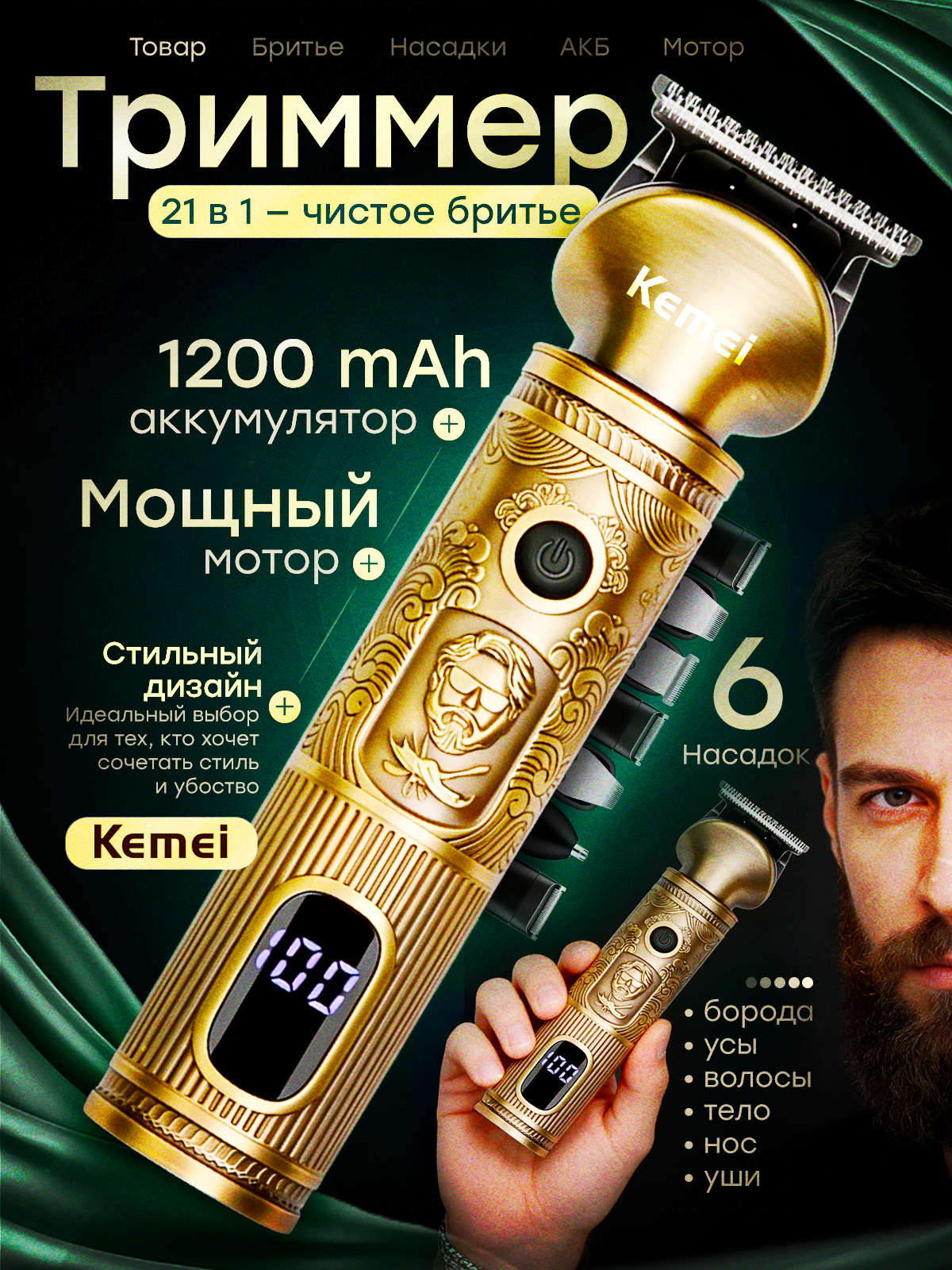 Электробритва мужская для лица электрическая для носа и ушей 21 в 1