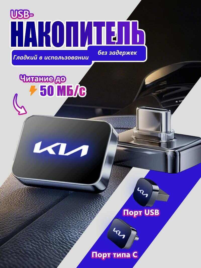 Квадратная светящаяся автомобильная флешка для KIA — компактный USB / Type-C накопитель 32G или 64G, мини для авто