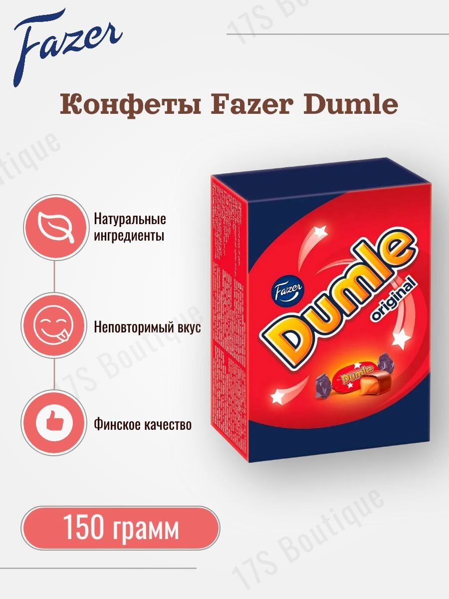 Конфеты Fazer Dumle Original мягкий ирис в молочном шоколаде, 150г (Финляндия)