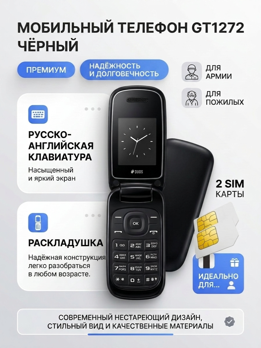 Мобильный телефон GT-E1272 Черный (русско-английская клавиатура)