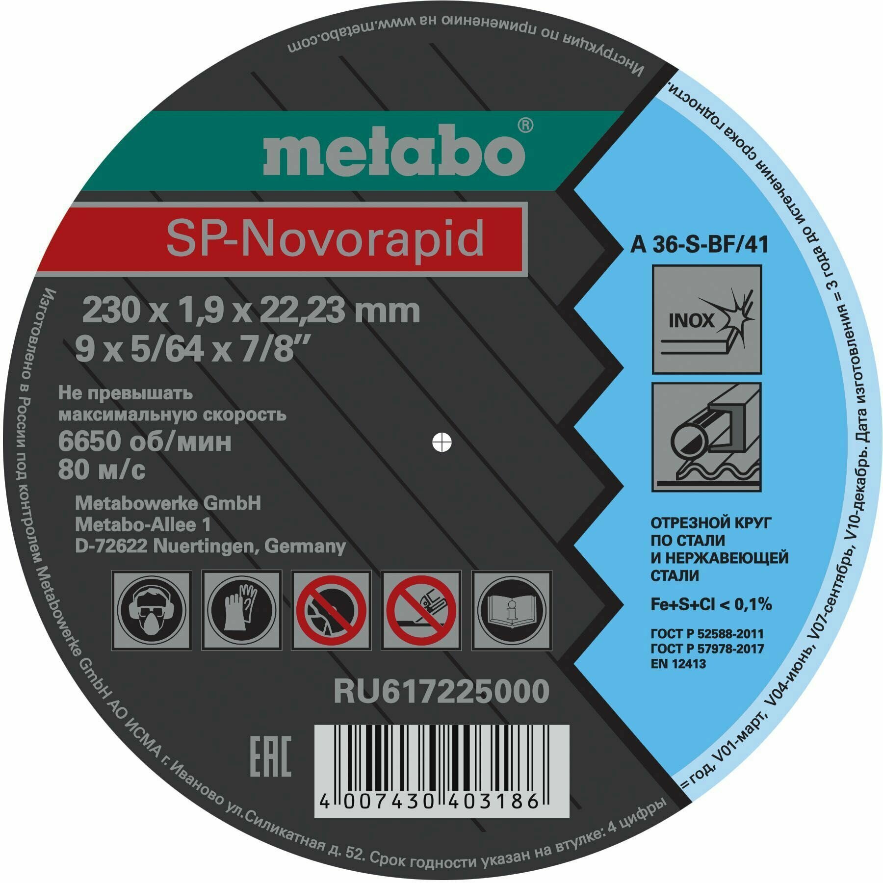 Отрезной круг Metabo 230 x 1.9 x 22.2 мм, по металлу, Novorapid