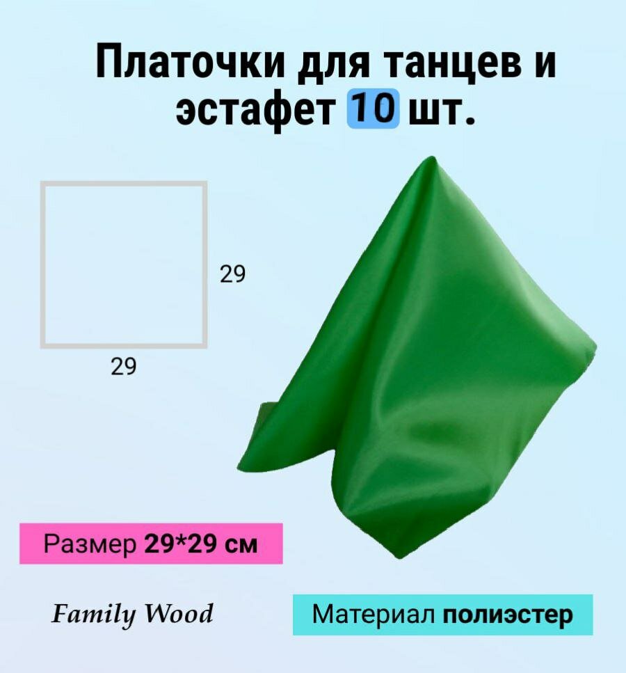 Платочки для танцев