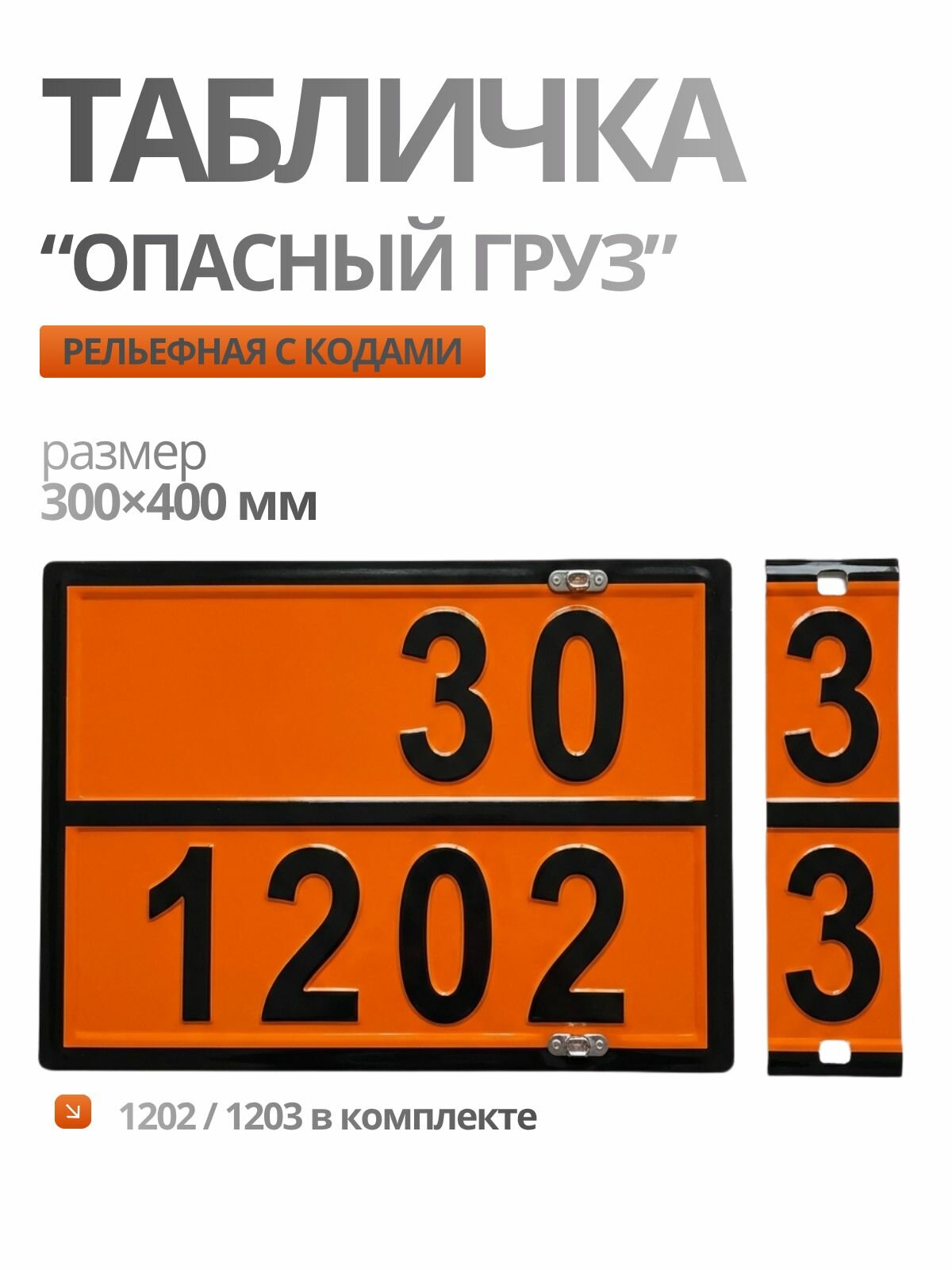 Табличка рельефная 300*400мм 1202/1203 с накладной пластиной
