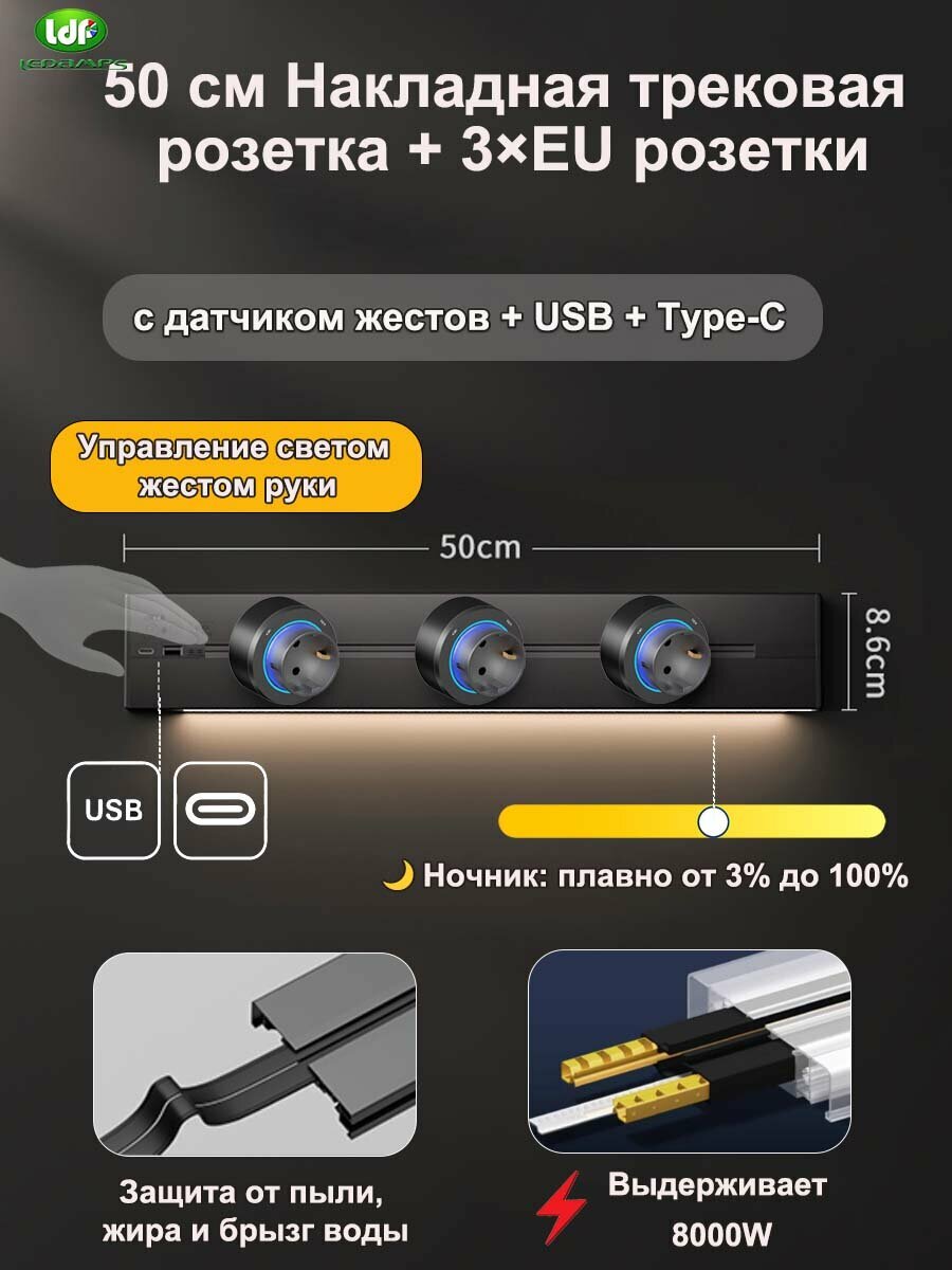 Трековая розетка 50 см с датчиком движения и LED-подсветкой + 3 евро розетки, Чёрный