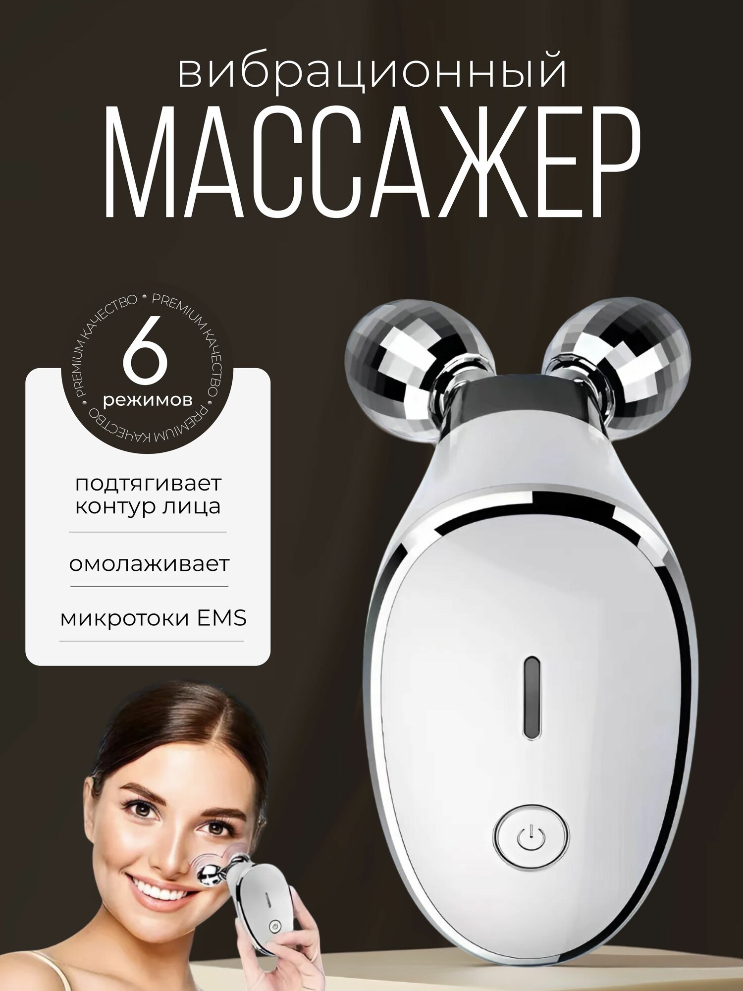 Микротоковый роликовый массажер для лица