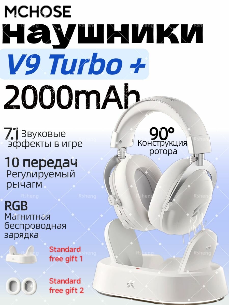 MCHOSE V9 Turbo+ , Игровая гарнитура с четырьмя режимами подключения, устанавливаемая на голову